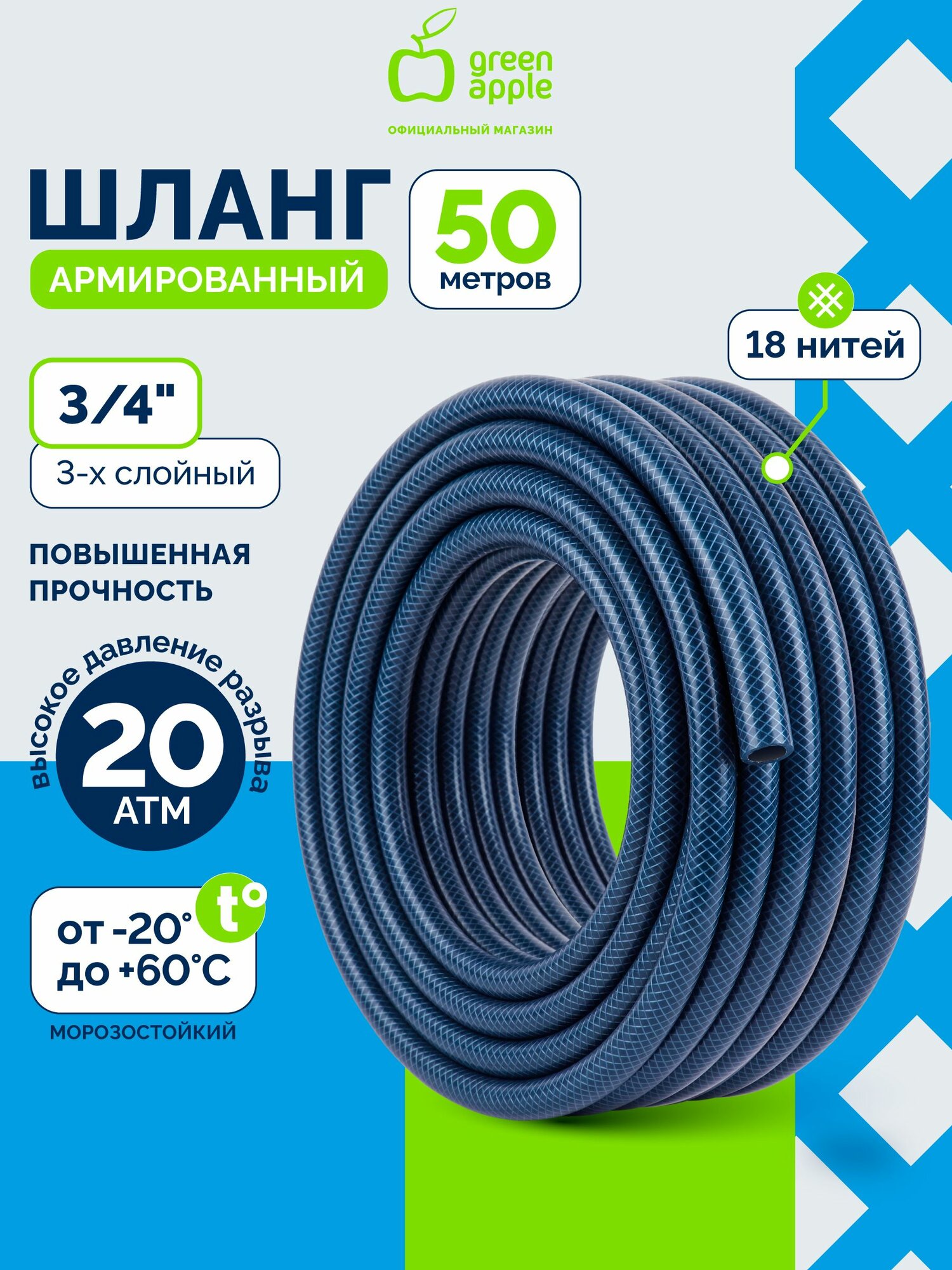 Шланг поливочный 3/4 стандарт 19мм (3/4") х50м