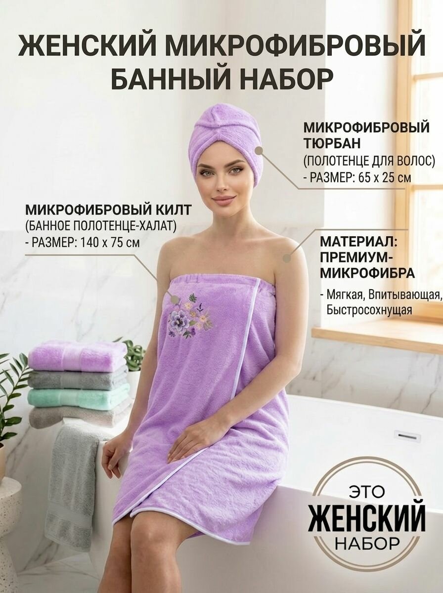 Женский подарочный набор для бани и сауны, банный килт и чалма