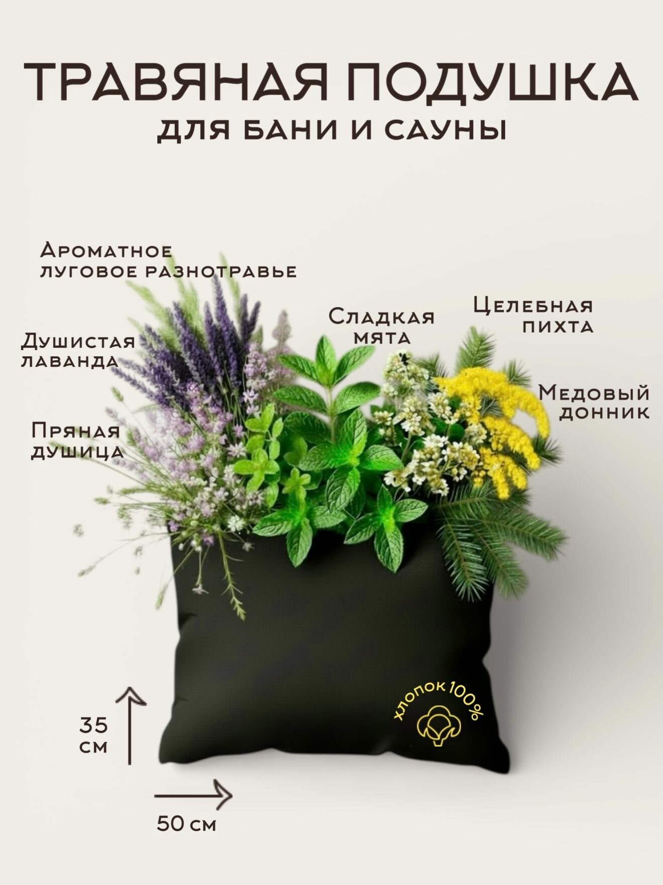 Батина KRAPIVA Подушка для бани 35х50 см с луговыми травами / травяная подушка черная