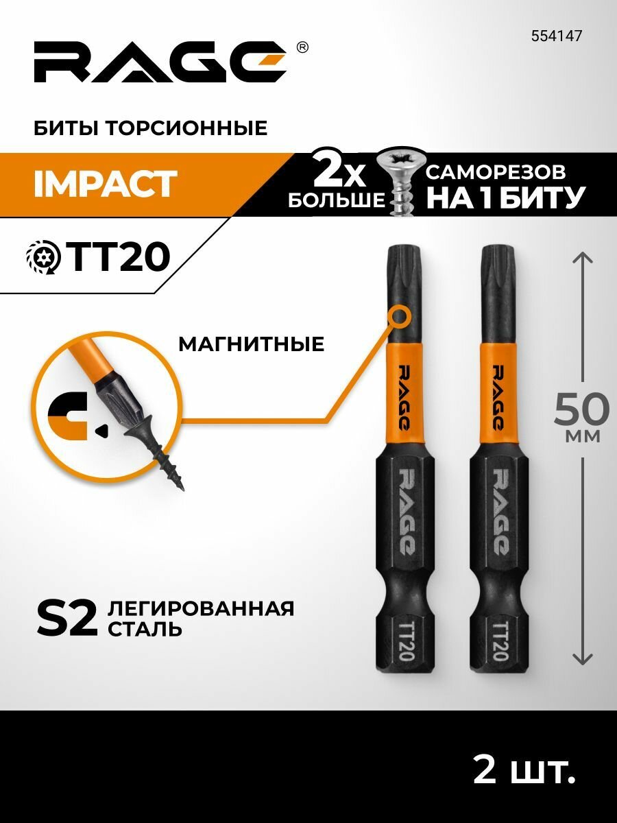 Набор бит для шуруповерта магнитные торсионные IMPACT 2 шт TORX T20 S2 х 50 мм RAGE by VIRA T20 S2 50 мм ударные магнитные биты