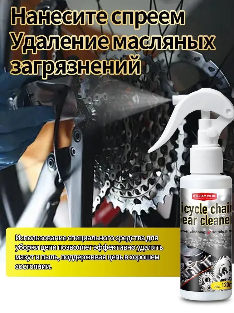 Очиститель велоцепи