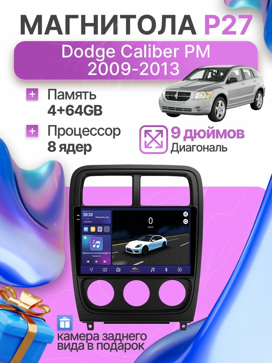Штатная автомагнитола ProMusic P27 PRO 4+64GB Dodge Caliber PM Додж Калибр ПМ магнитола Android 10 2din головное устройство мультимедиа