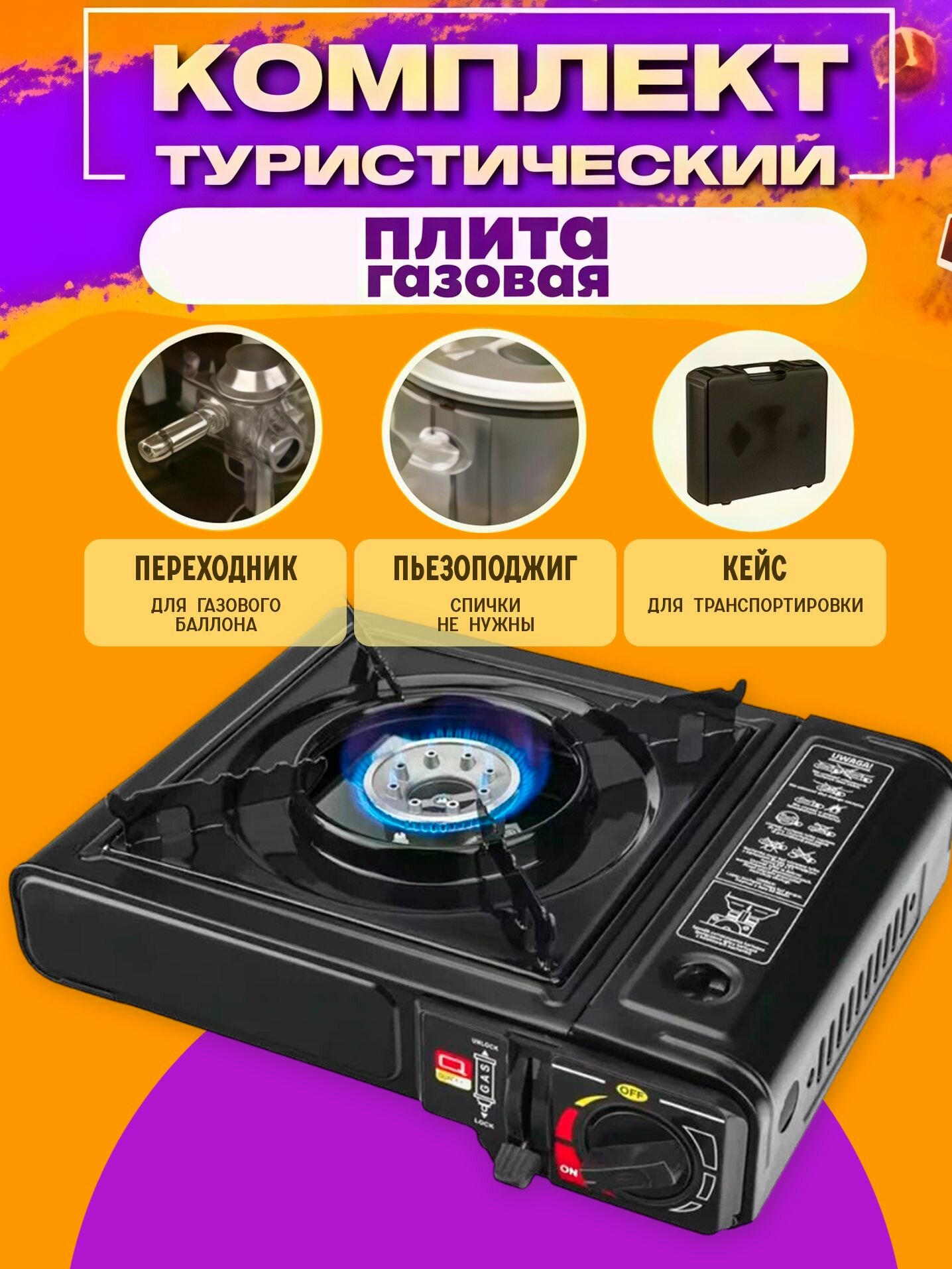 Газовая туристическая плита для кемпинга, компактная переносная горелка с регулировкой пламени, 3000 Вт