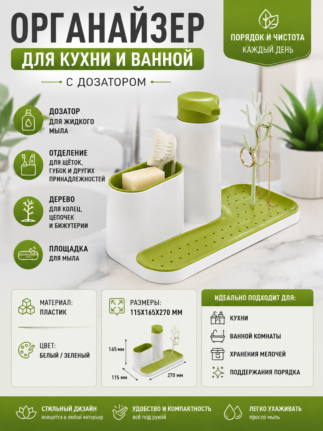 Органайзер для кухни и ванной с дозатором, зеленый