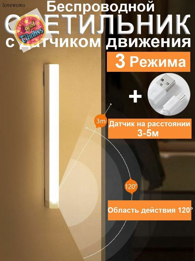 Светильник-ночник с датчиком движения, магнитноре крепление, Умный LED Ночник , беспров