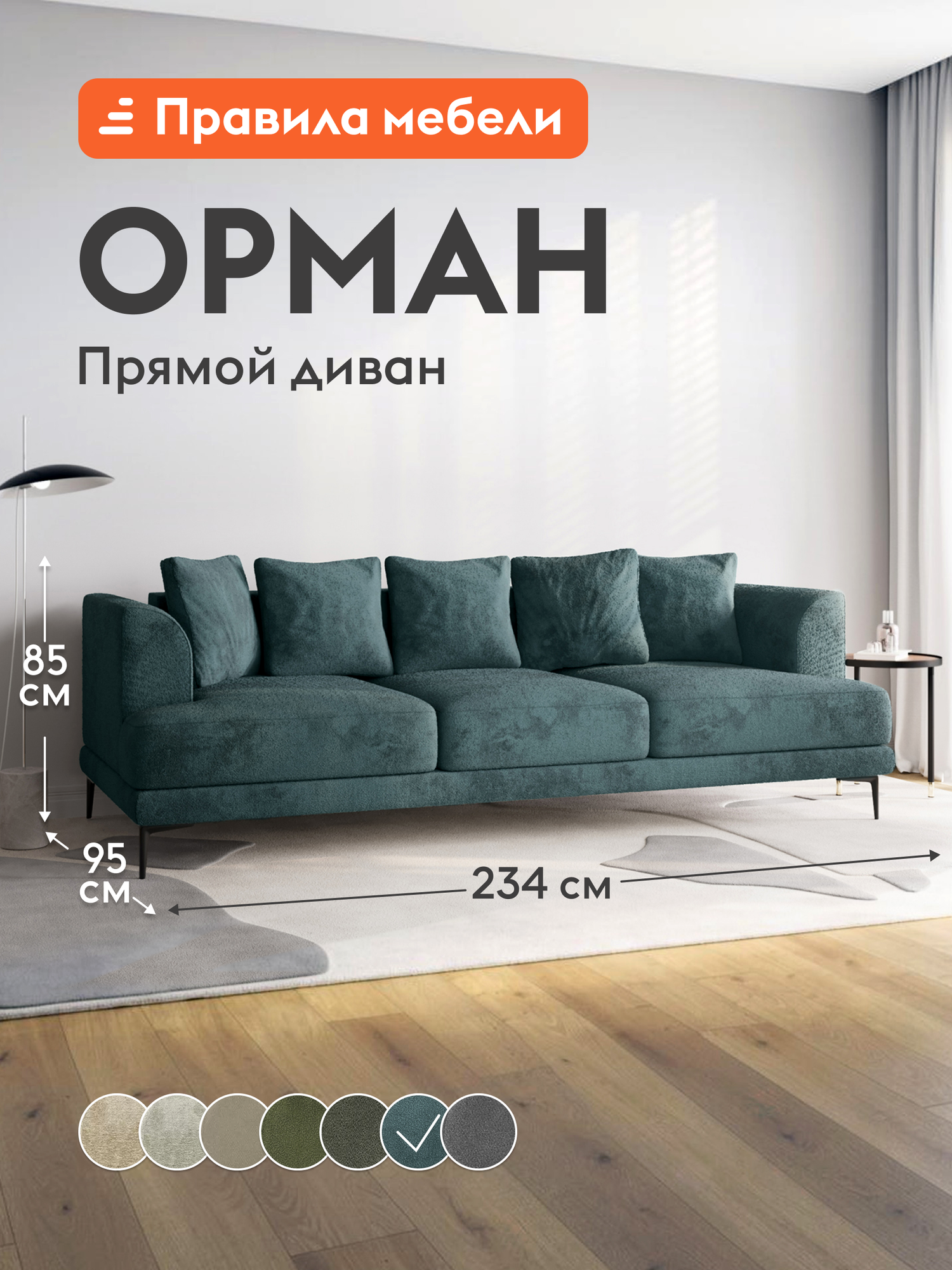 Диван прямой Орман нераскладной, со съемными подушками, с мягкой спинкой, 234х95х85 см, Синий, велюр