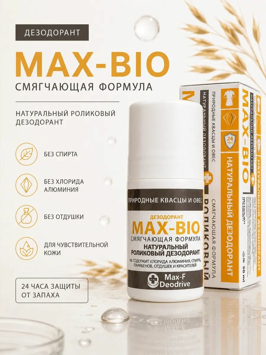 Натуральный дезодорант для детей и взрослых MAX-BIO Смячающая формула природные квасцы и овес квасцы овес