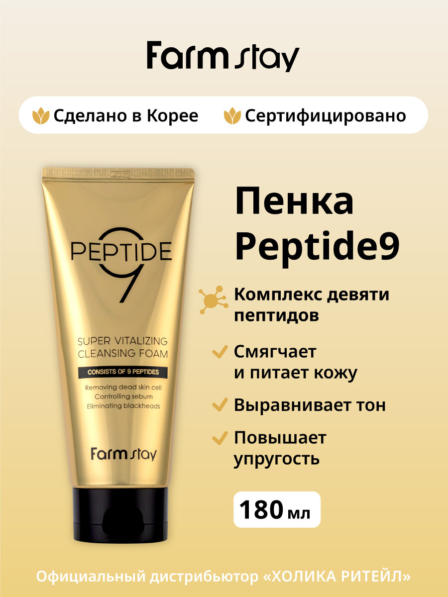FarmStay Восстанавливающая пенка для лица с пептидами Peptide9 Super Vitalizing Cleansing Foam 180 мл