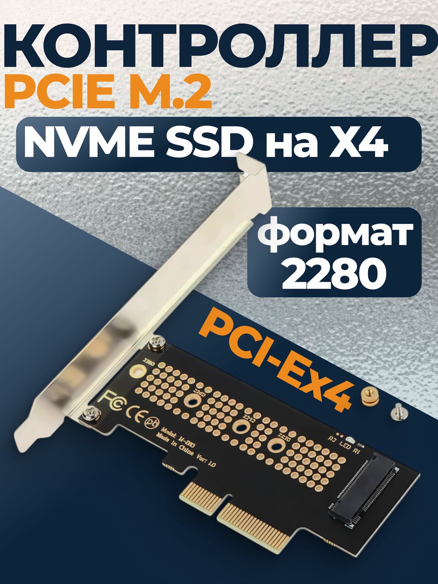 Контроллер PCIE M.2 NVMe SSD на X4 / контроллер M.2, PCI Express 3.0 2230-2280, переходник с PCIE на M.2, Адаптер PCI-E