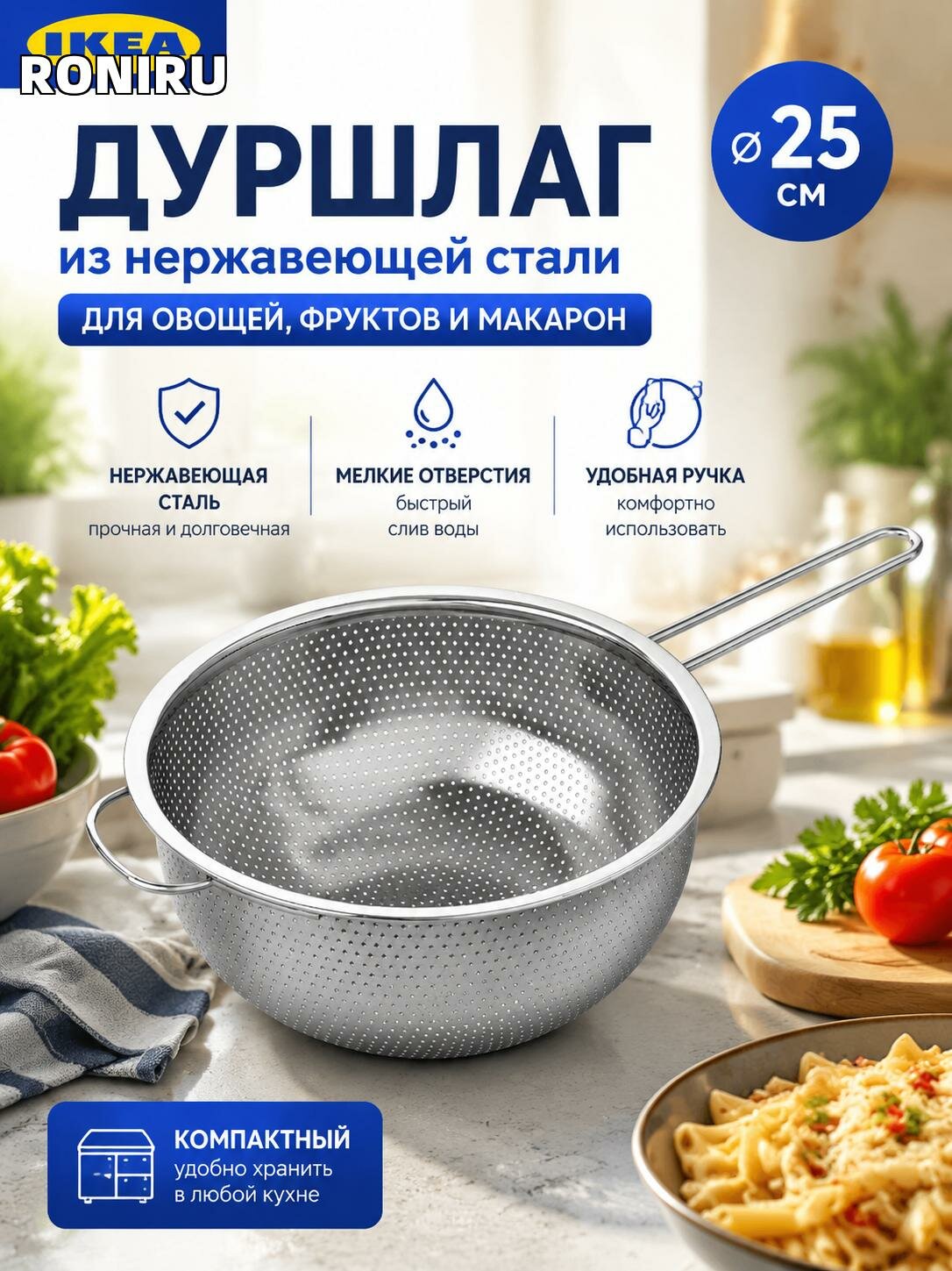 Дуршлаг из нержавеющей стали 25 см для промывания овощей, фруктов и макарон — компактный с удобной ручкой для кухни