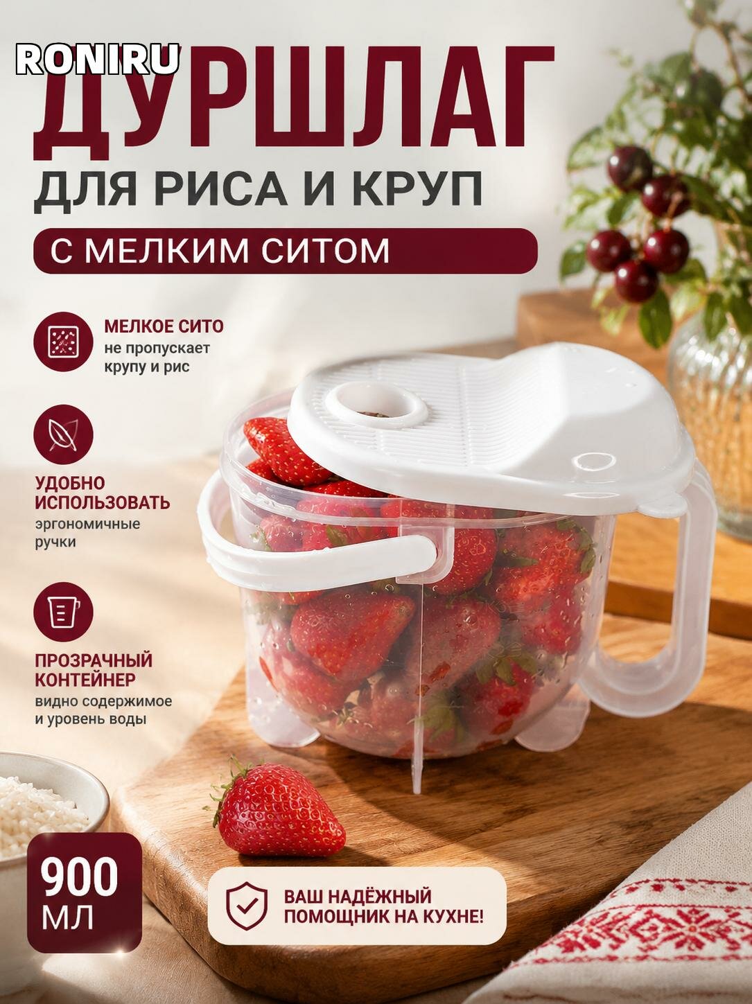 Дуршлаг для риса и круп с мелким ситом, удобными ручками и прозрачным контейнером — компактный кухонный помощник для промывки