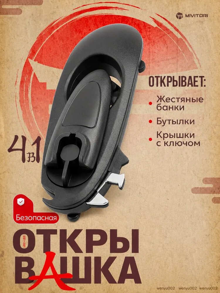 Открывалка, 22 см