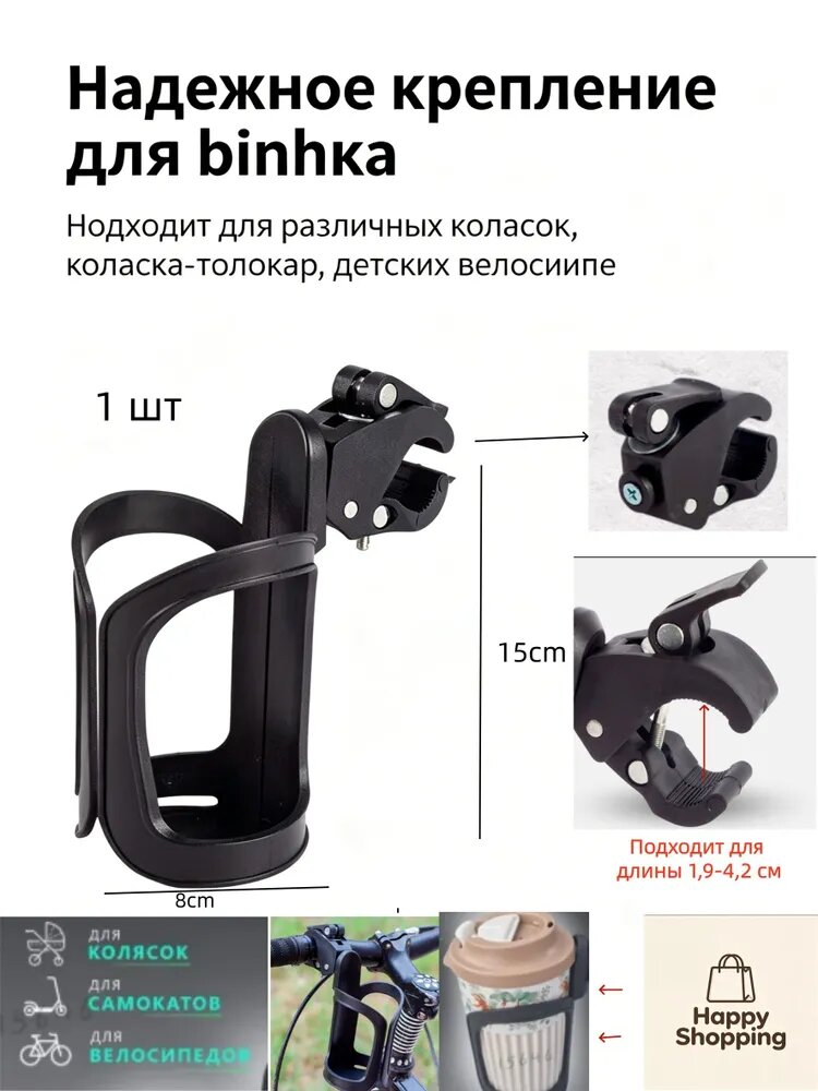 Подходит для держателей стаканов для воды для велосипедов, колясок и электромобилей 1 шт