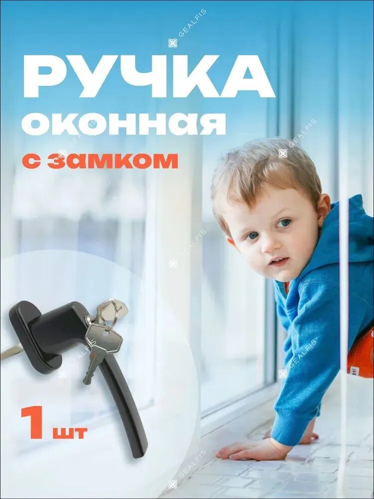 Оконная ручка из пластиковой стали с ключом, сменные металлические вращающиеся детали, рама из ПВХ и алюминиевого сплава, универсальное внутреннее отпирание, 1 черный