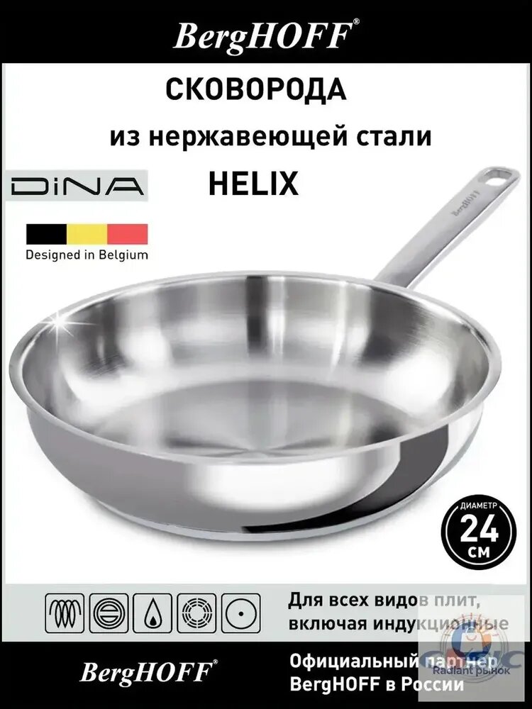 Сковорода Dina (berghoff), 24 см, без крышки, с фиксированной ручкой