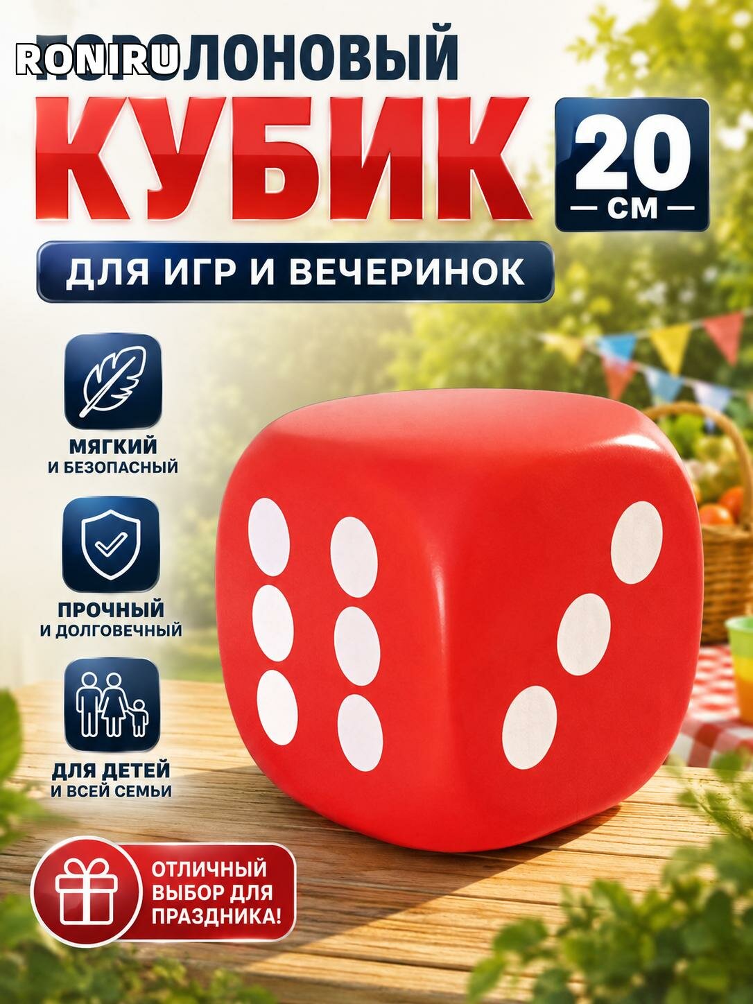 Поролоновый кубик 20 см для игр и вечеринок — безопасный мягкий игровой кубик для детей и семейных мероприятий