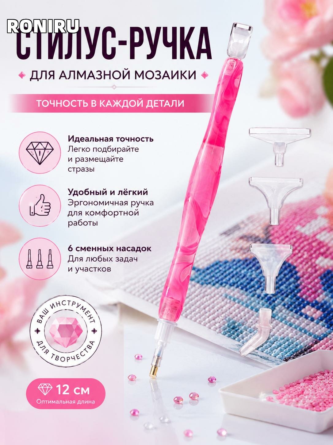 Стилус-ручка для алмазной мозаики, 6 сменных насадок, длина 12 см — удобный инструмент для выкладки страз для хобби