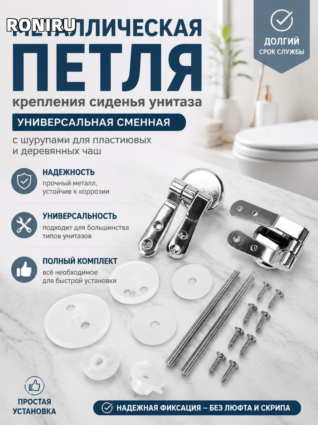 Петля крепления сиденья унитаза металлическая, универсальная сменная с шурупами для пластиковых и деревянных чаш