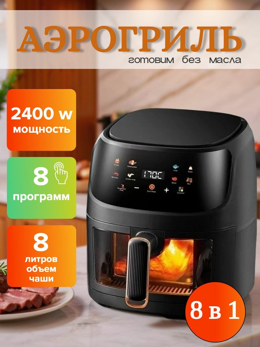 Аэрогриль электрический