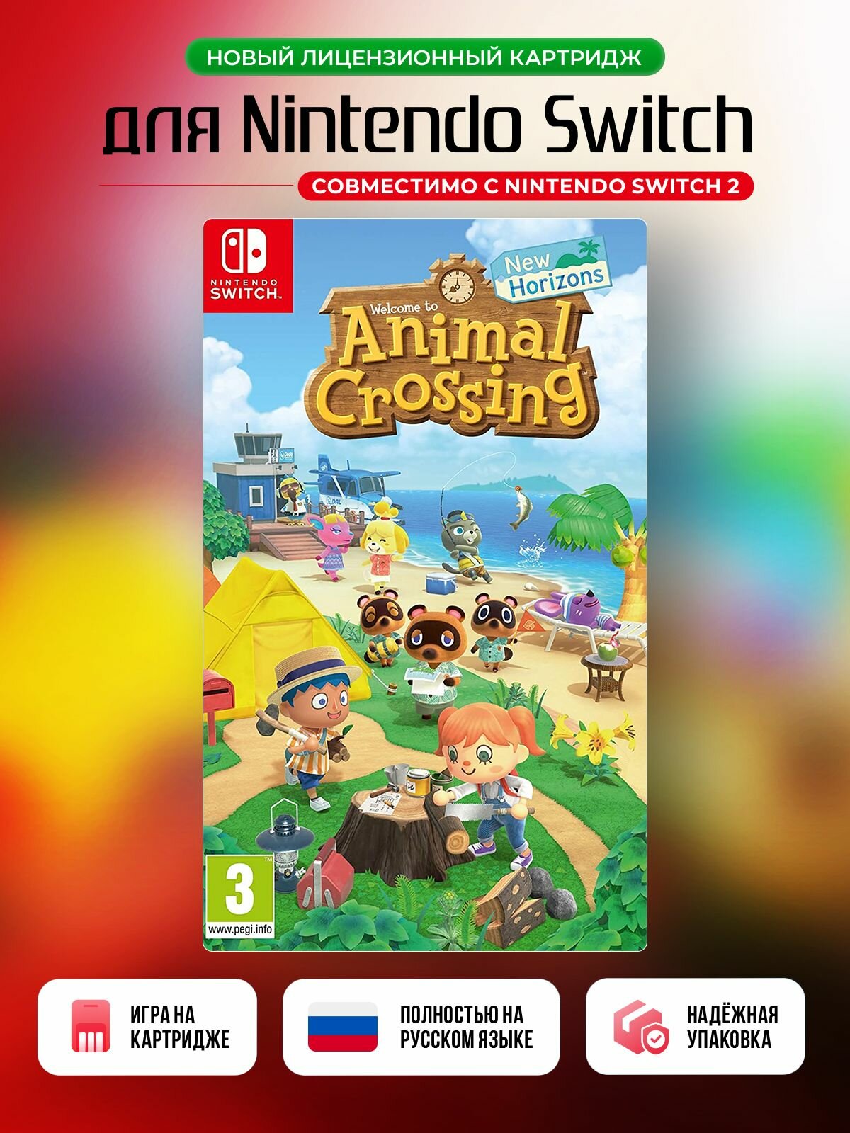 Игра Animal Crossing: New Horizons (Nintendo Switch, Nintendo Switch 2, Русская версия)