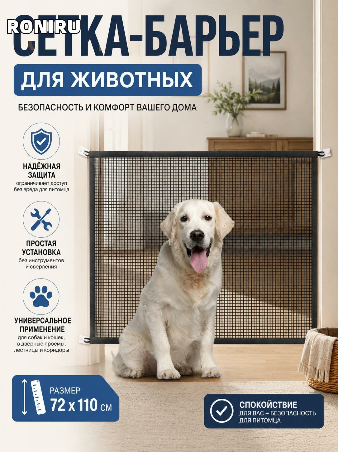 Сетка-барьер для животных 72x110 см — перегородка для собак и кошек в доме, универсальная сетчатая калитка для дома