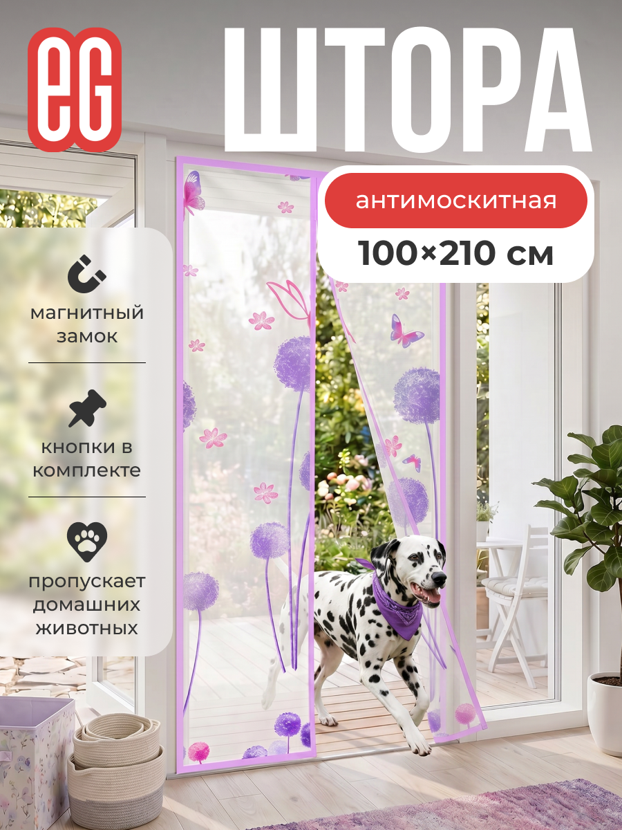 Сетка на дверь антимоскитная 210 х 100 см Еврогарант