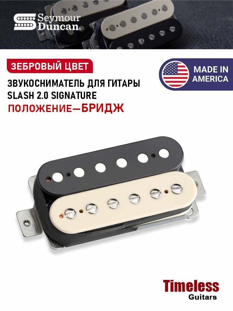 Бриджевый гитарный звукосниматель Seymour Duncan Slash 2.0 Signature