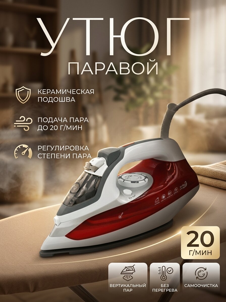 Домашний утюг электрический проводной, с антипригарным покрытием, с функцией вертикальной глажки, паровой утюг, красный,2600Вт, утюг, для дома