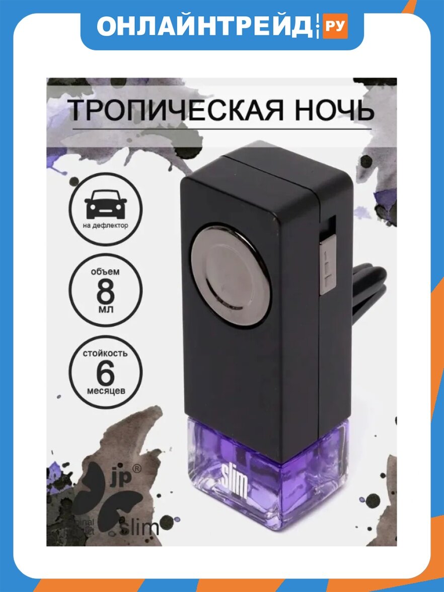 Ароматизатор на дефлектор Fkvjp Slim "Тропическая ночь"