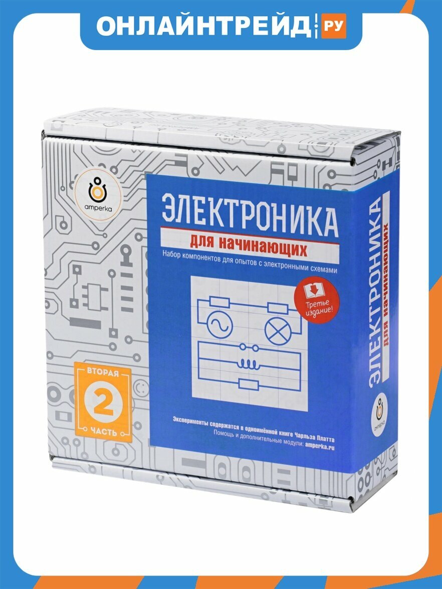 Конструктор Амперка AMP-S031 Электроника для начинающих Часть 2