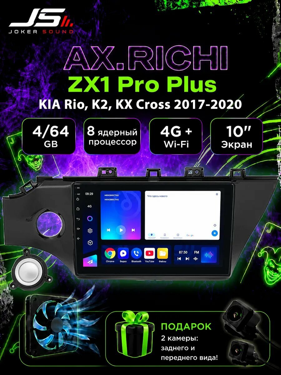 Андроид магнитола ZX1 Pro Plus для Kia Rio 4 2017-2020 4/64Gb, Bluetooth, FM/AM, GPS