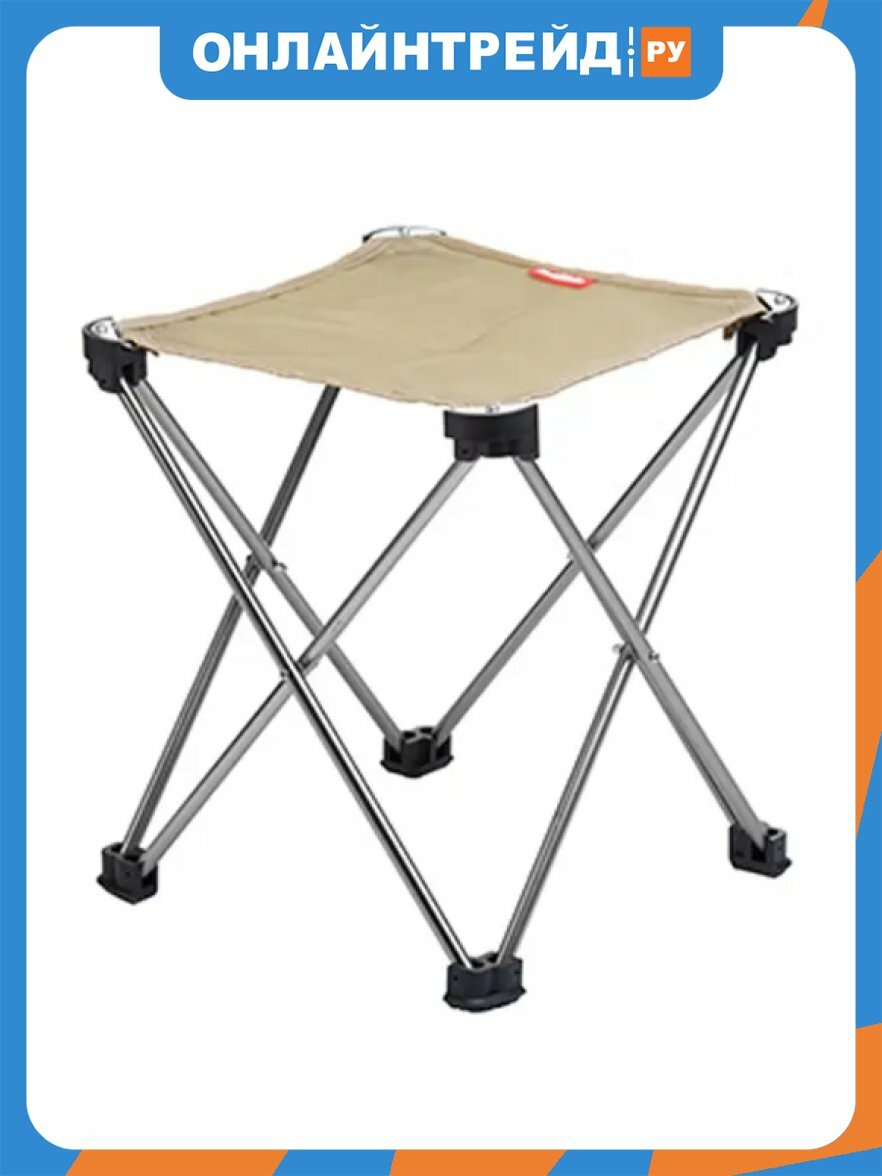 Табурет Naturehike складной, бежевый, до 100 кг NH20JJ019-KH
