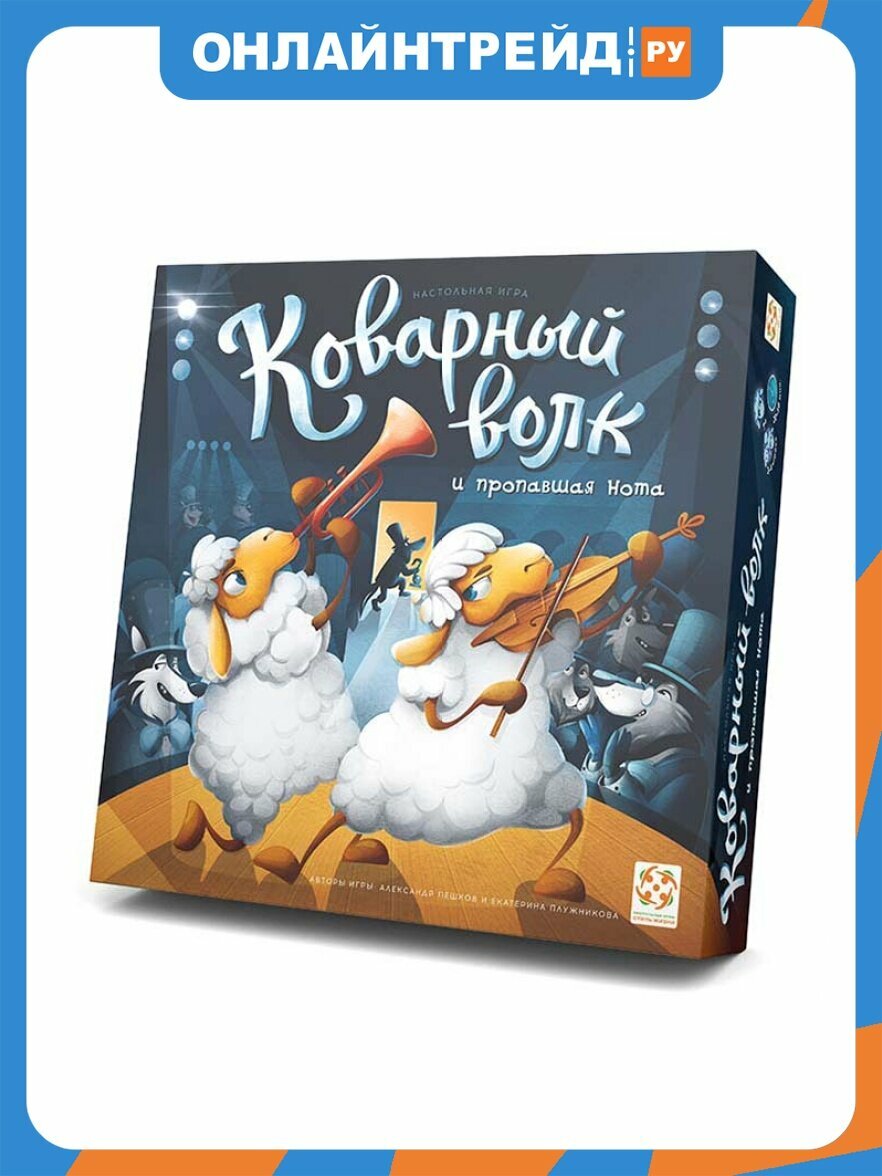 Настольная игра Стиль Жизни Коварный волк и пропавшая нота