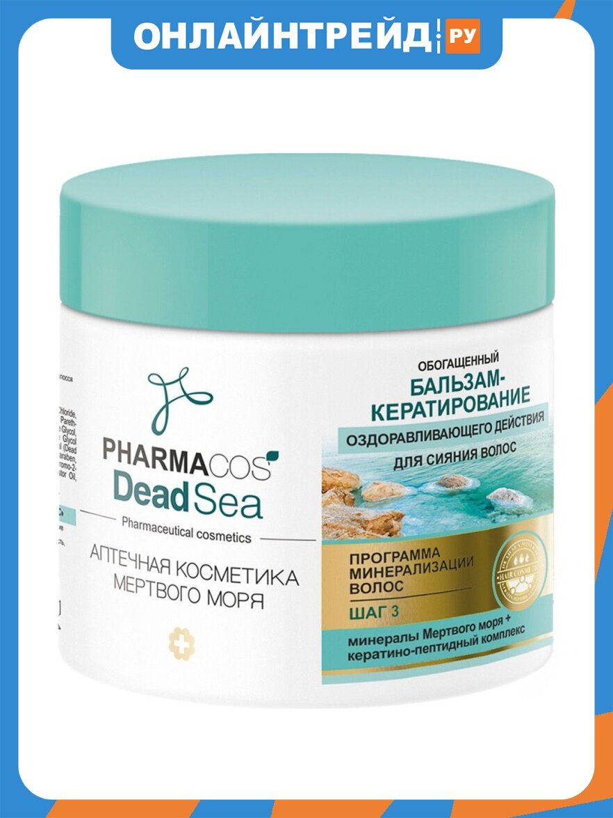 Бальзам-кератирование для волос Витэкс Pharm. Dead Sea для сияния волос, 400 мл