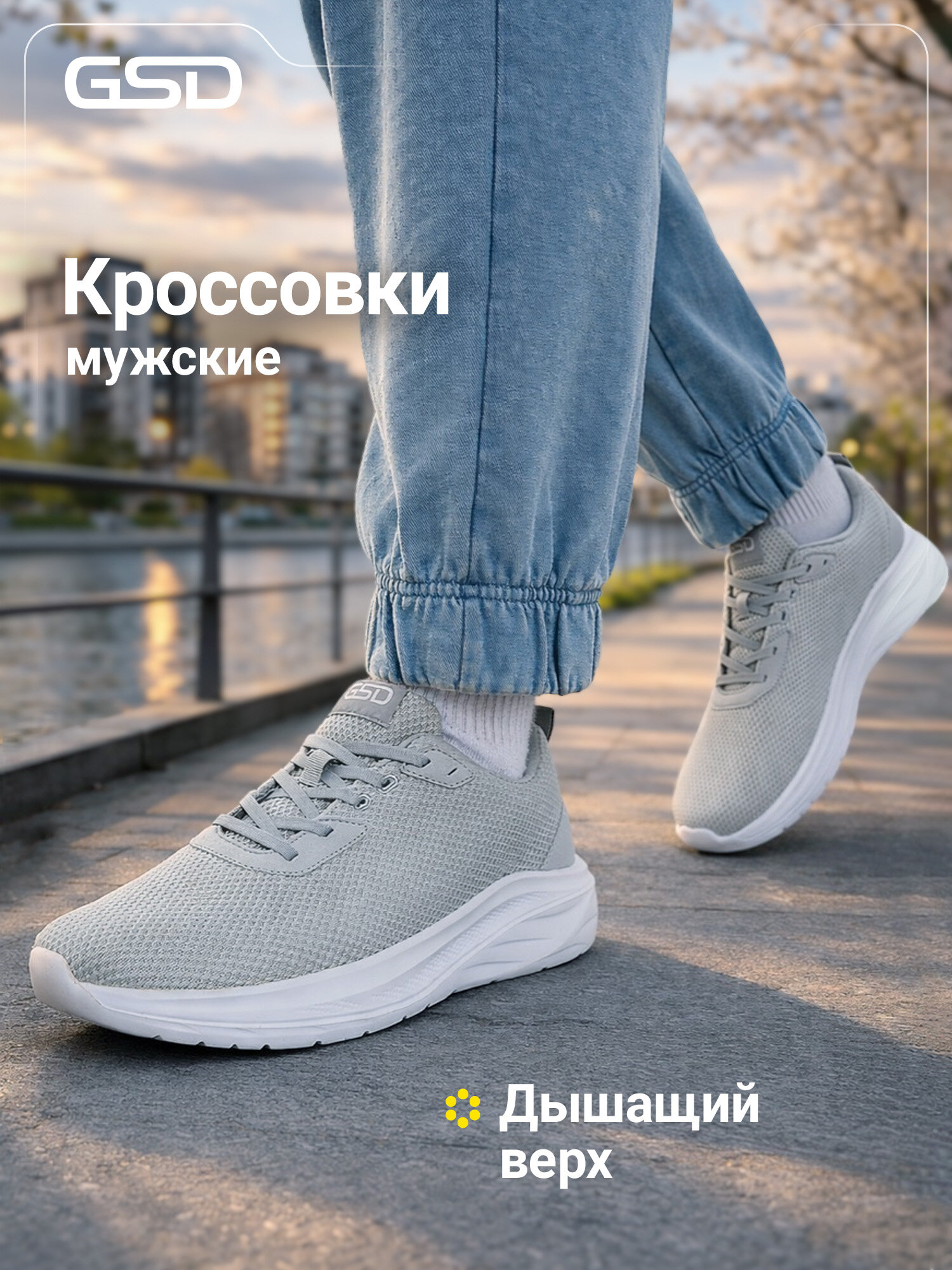 Кроссовки GSD