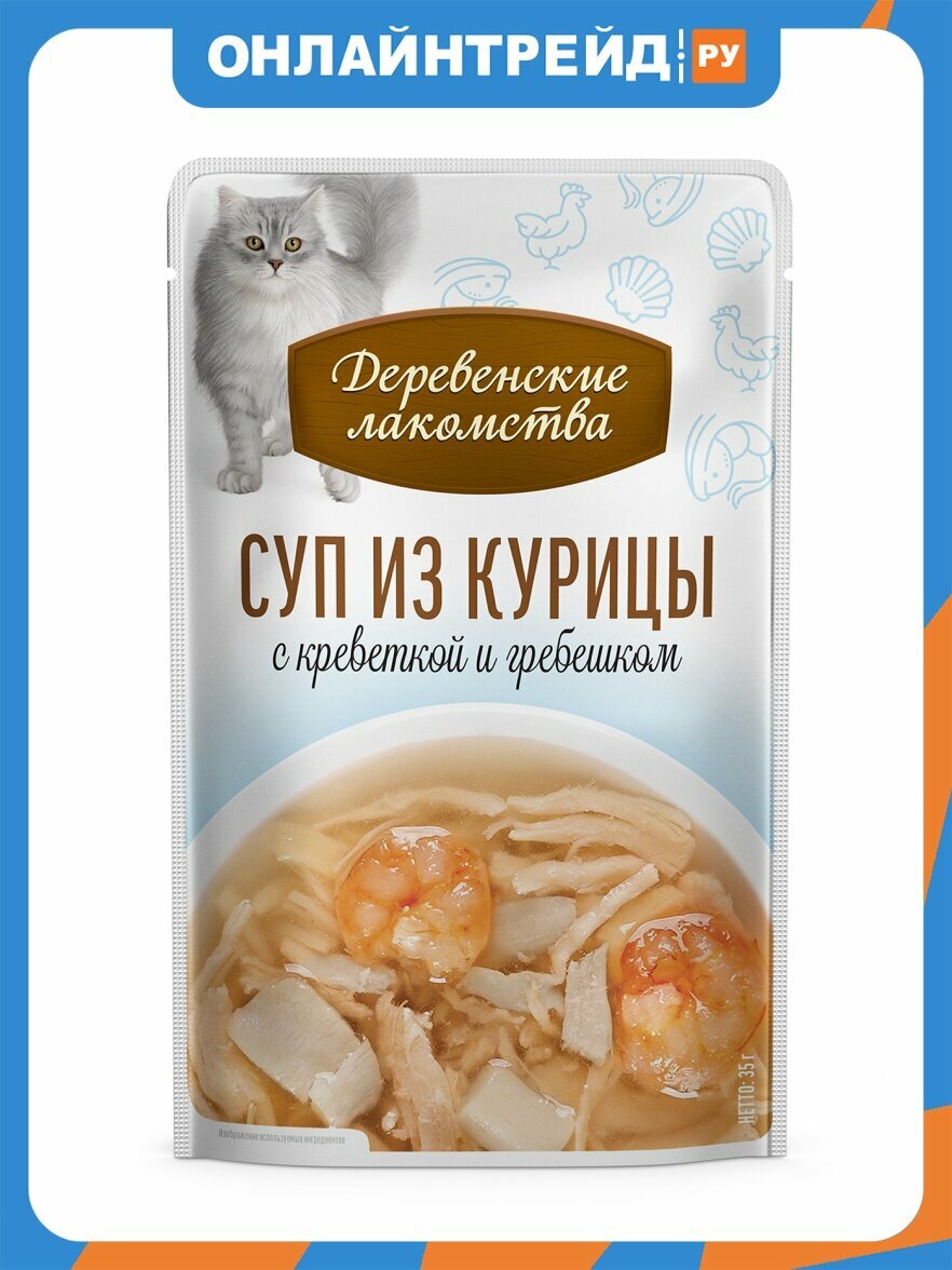 Лакомство для кошек Деревенские Лакомства , суп из курицы с креветкой и гребешком, 4х35 г.