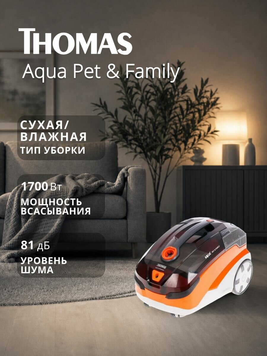 Пылесос Thomas Aqua Pet & Family Orange/Gray