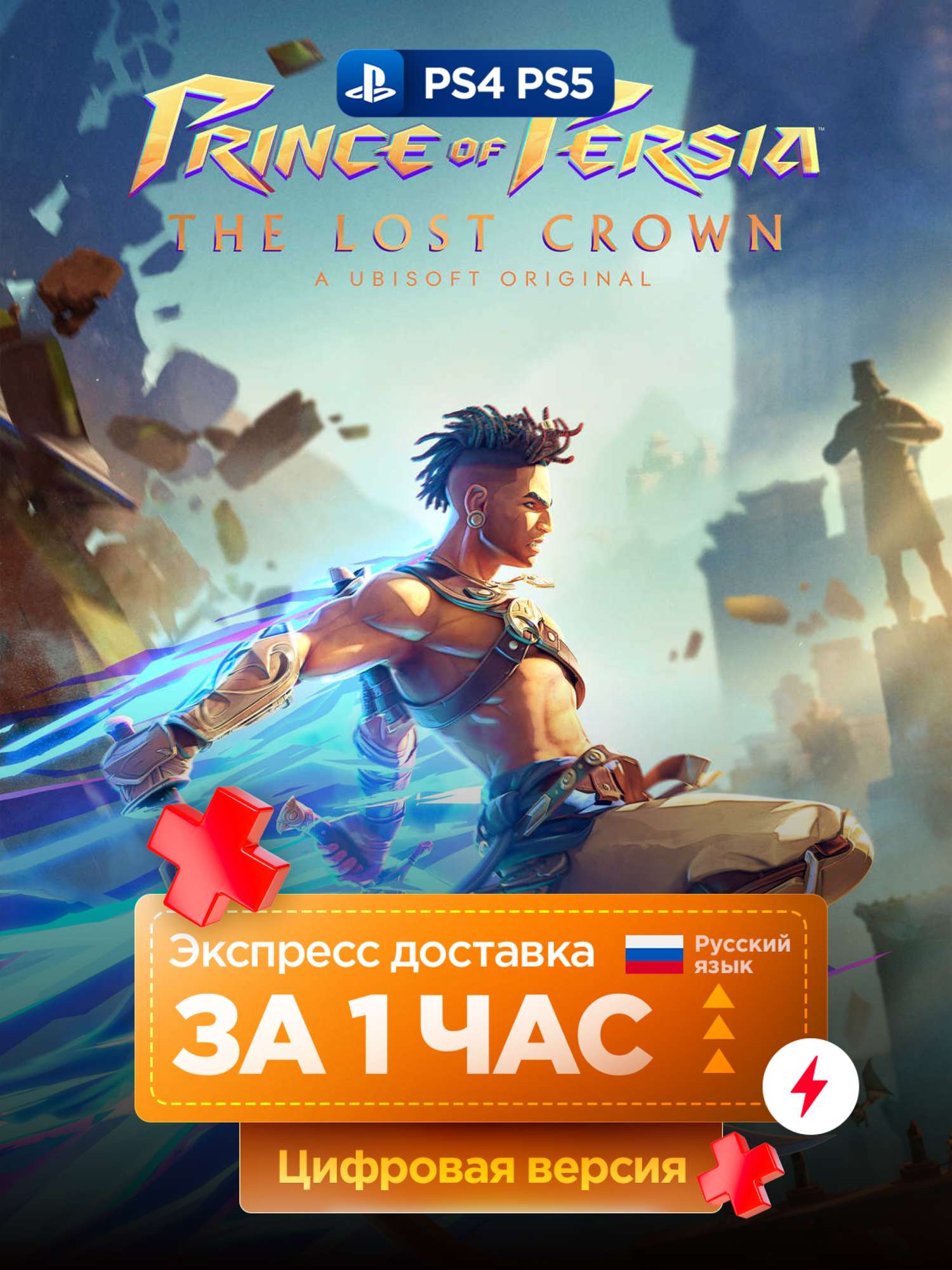 Prince of Persia: The Lost Crown для PS4 и PS5, русские субтитры и интерфейс | PS4/PS5
