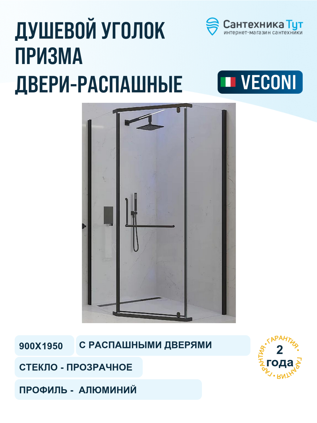 Душевой уголок Veconi Rovigo RV-36B 90x90 RV36B-90-01-C5 профиль Черный матовый стекло прозрачное