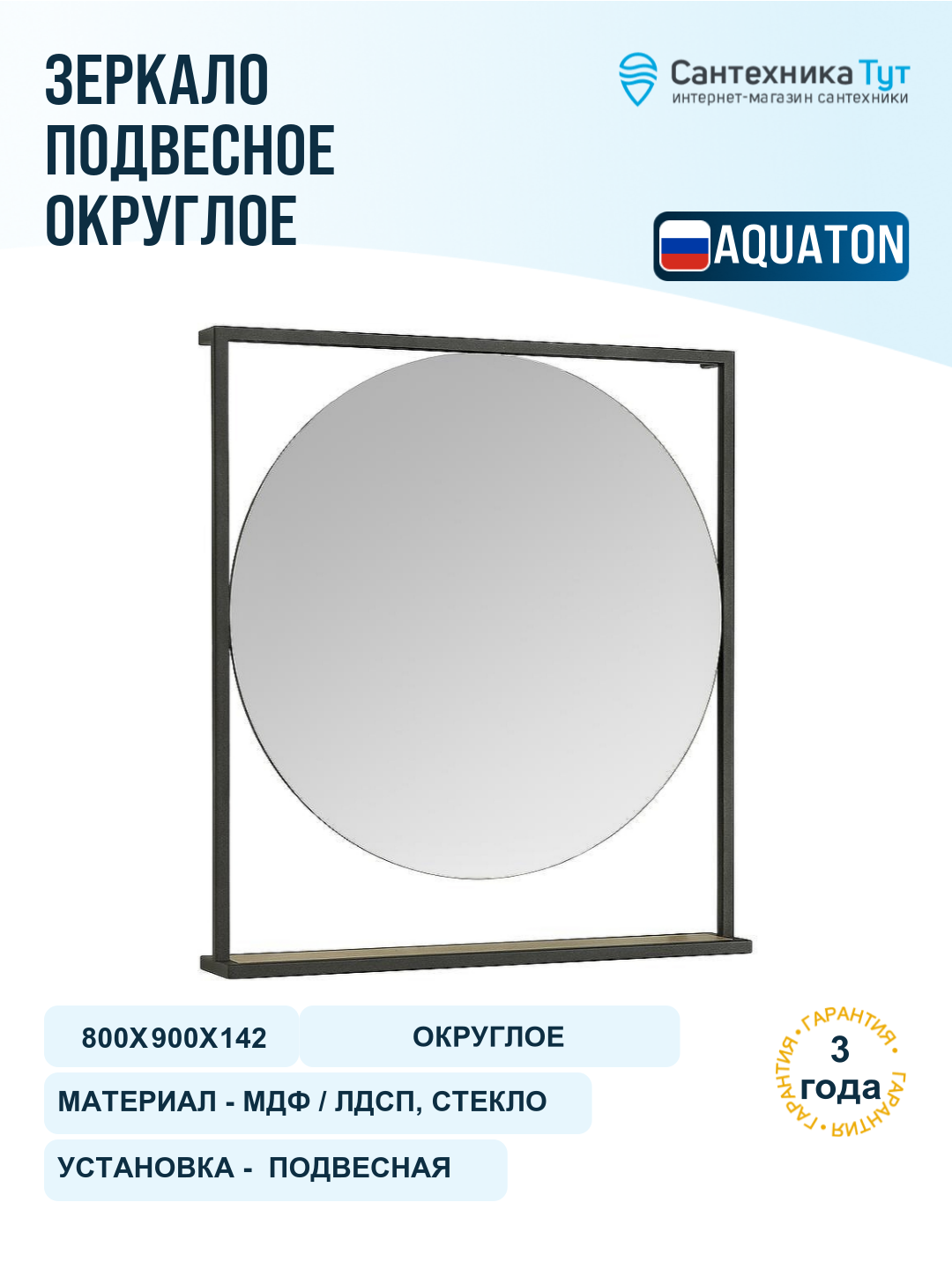 Зеркало Aquaton Лофт Фабрик 80 1A242602LTDY0 Дуб кантри