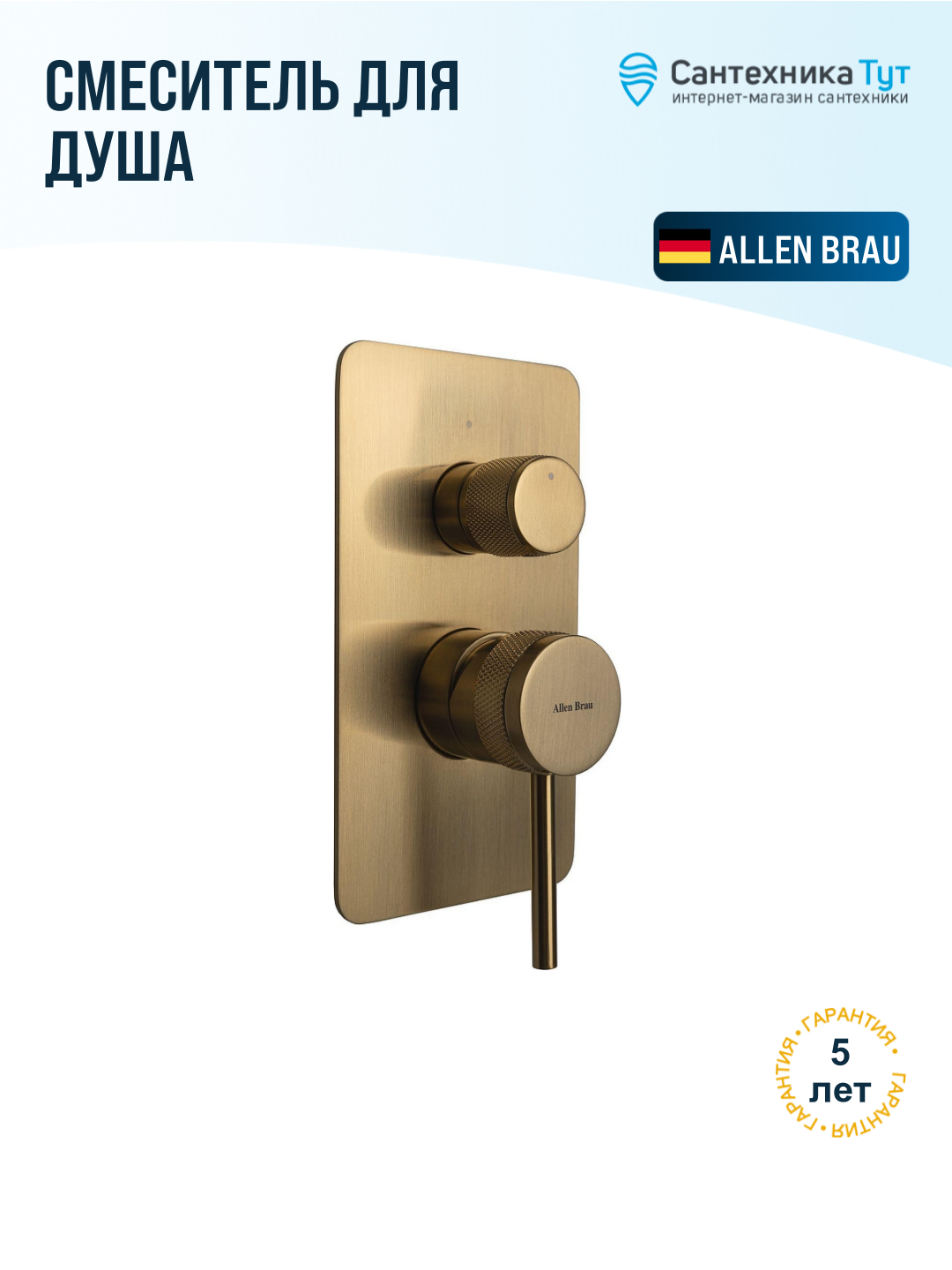 Смеситель для душа Allen Brau Priority 5.31011-GB цвет Золото