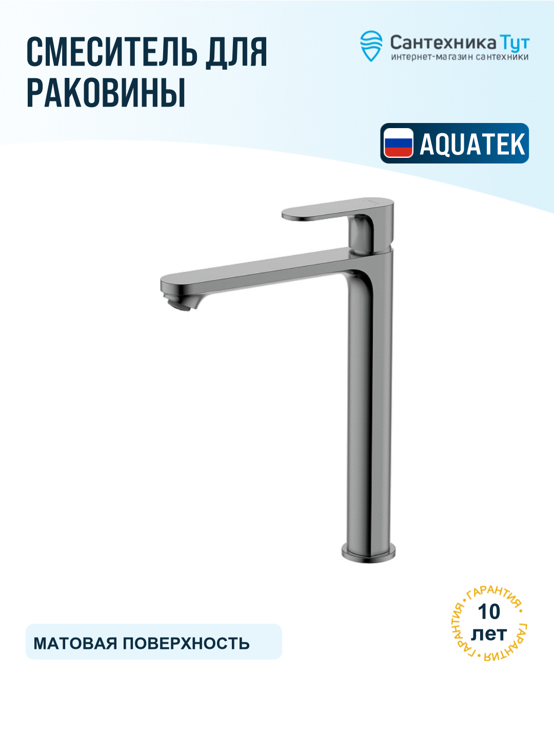Смеситель для раковины Aquatek Альфа AQ1904BGM цвет Оружейная сталь