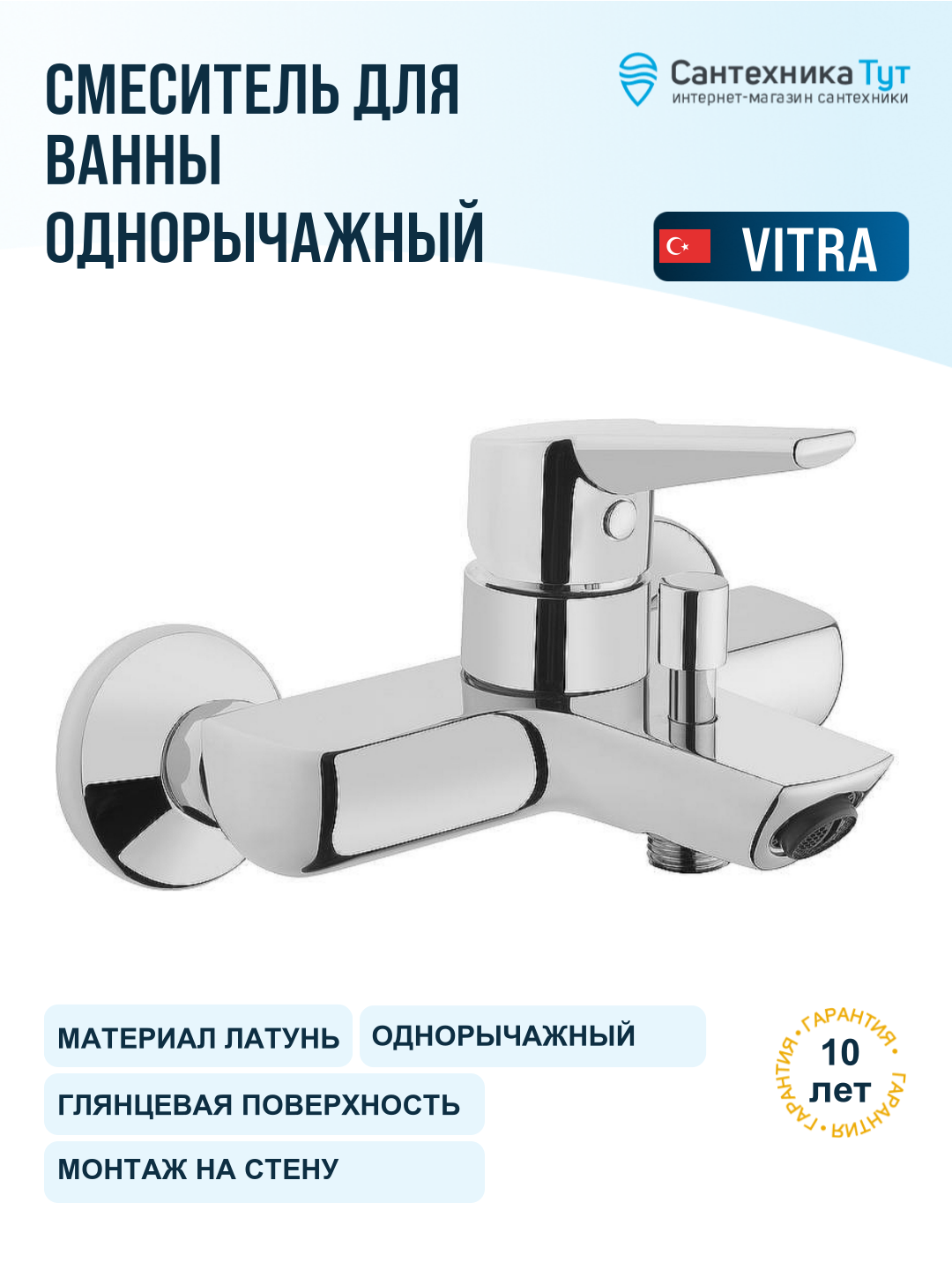 Смеситель для ванны Vitra Solid S A42444EXP хром, рычажное управление, латунь
