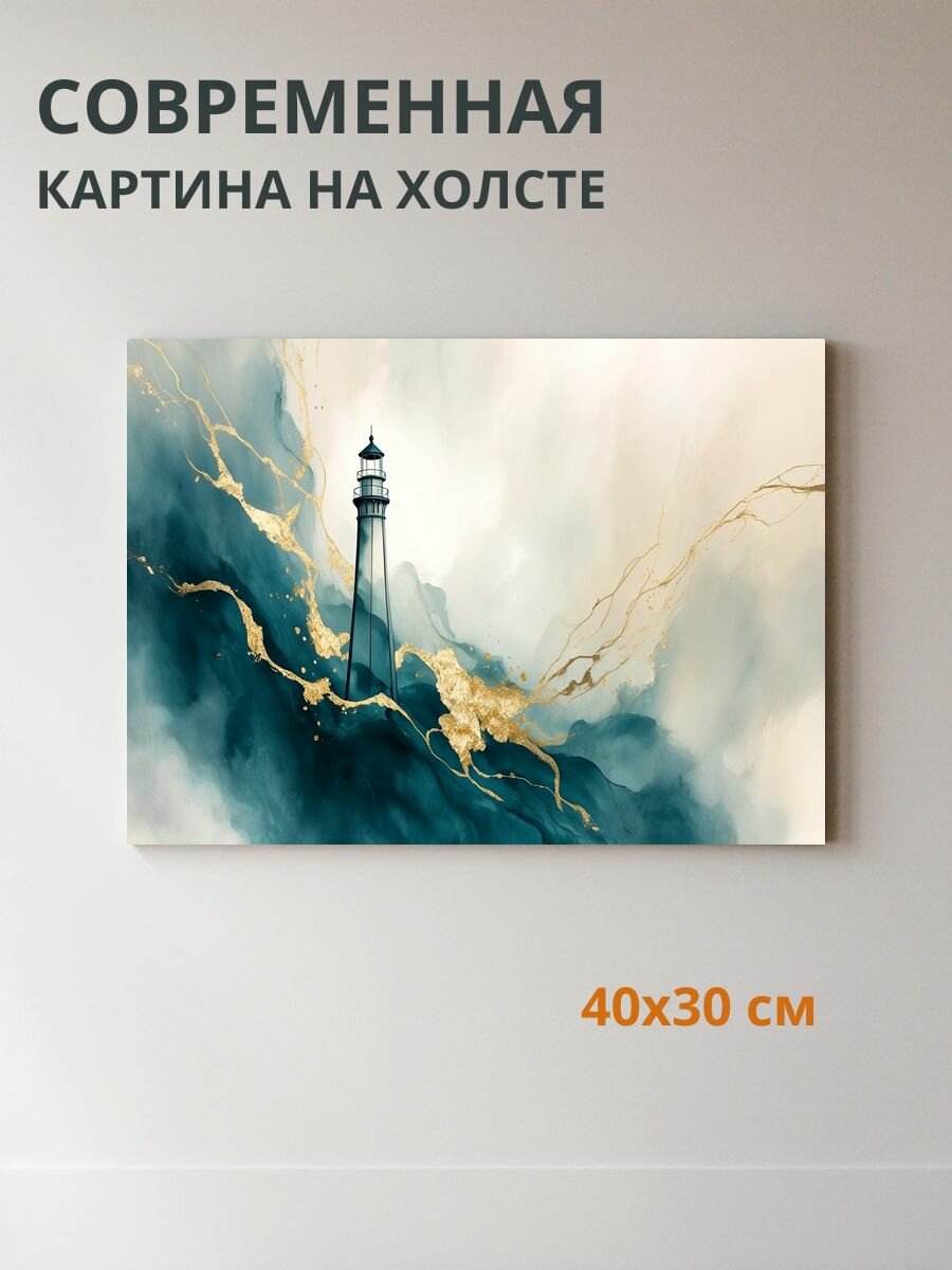 Картина на холсте Маяк 40x30 см