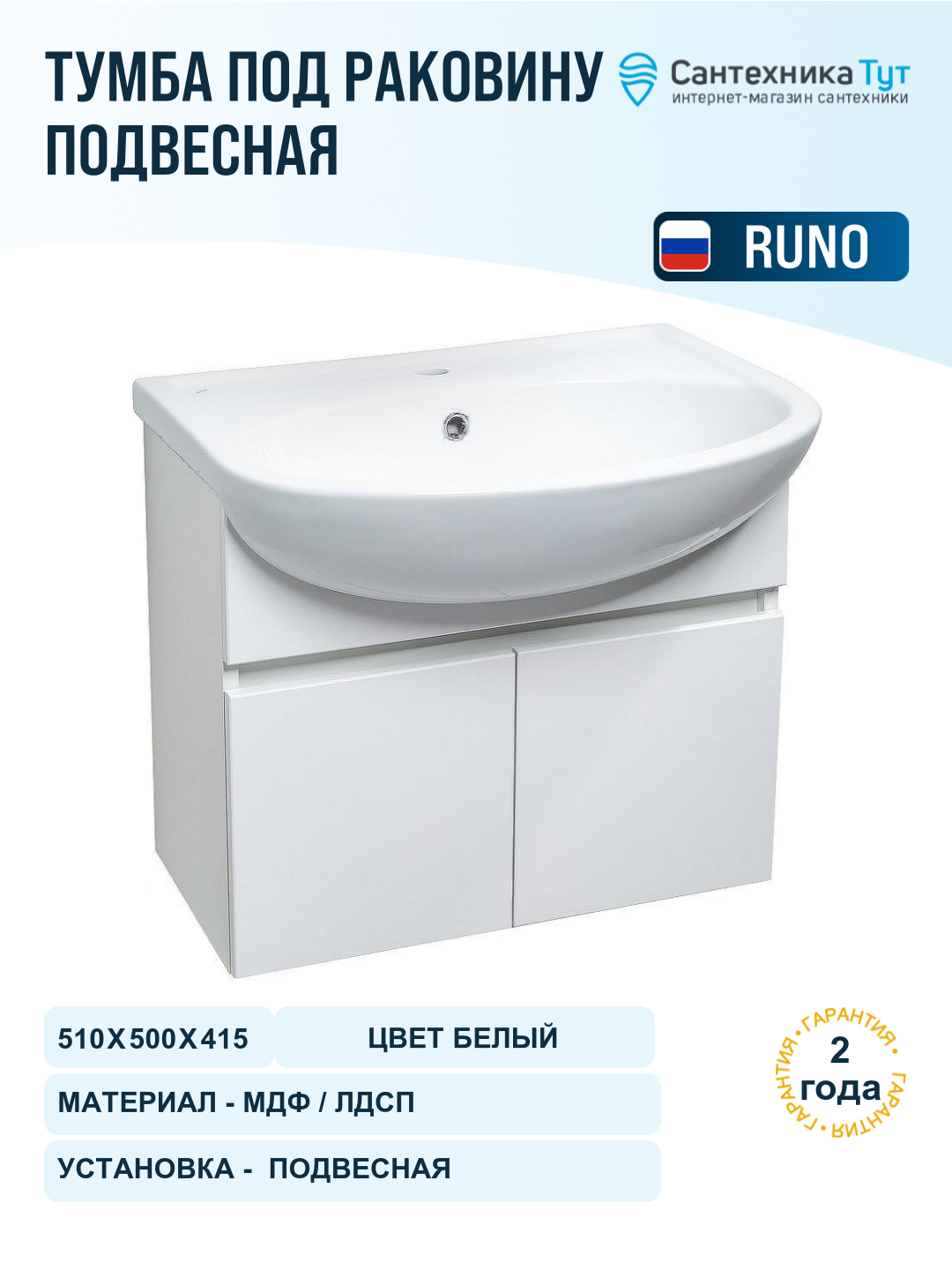 Тумба под раковину Runo Лада 50 00-00001366 подвесная Белая