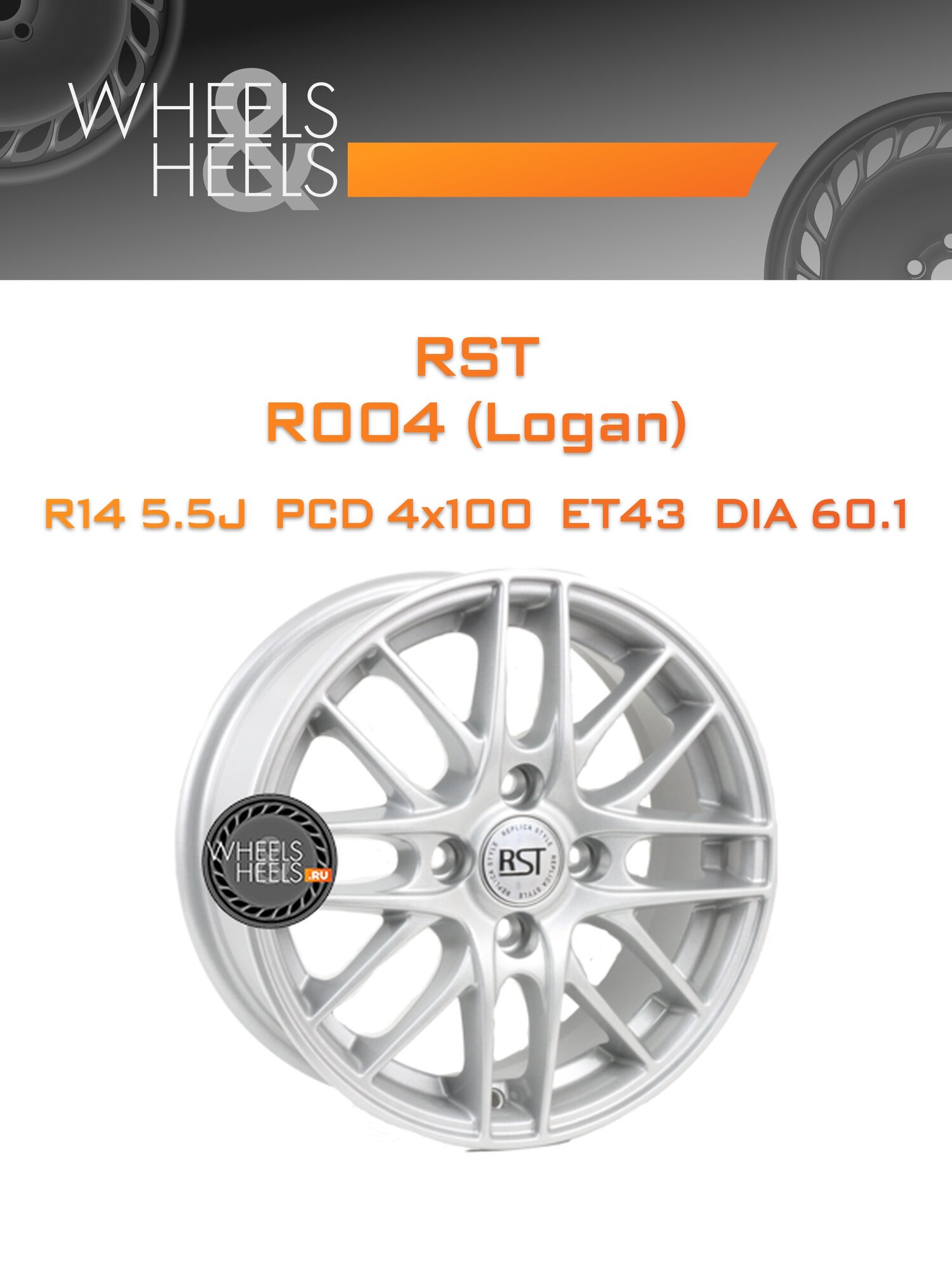 Диск автомобильный литой RST R004 (Logan) 14x5.5 4x100 et43 dia60.1 SL