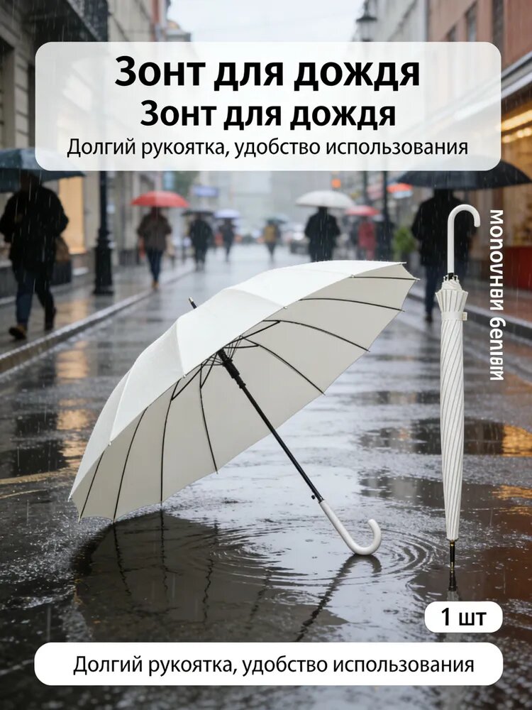 Зонт-трость