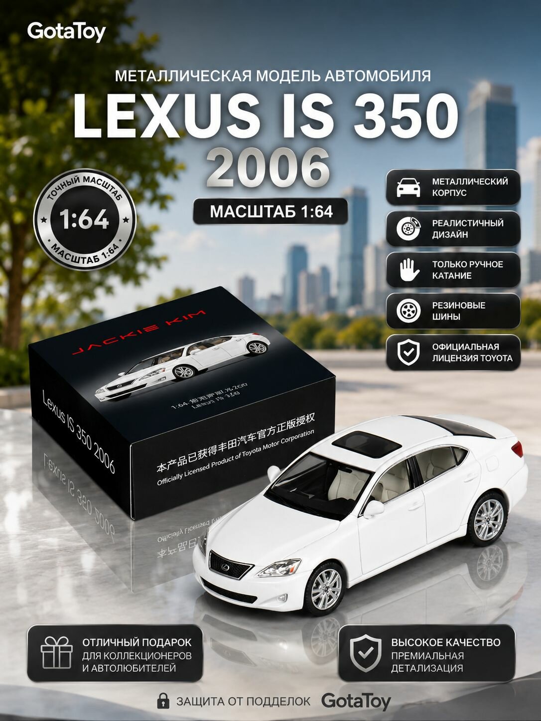 Модель автомобиля IS 350 2006 1:64, металлическая коллекционная машинка, игрушка, подарок мальчику
