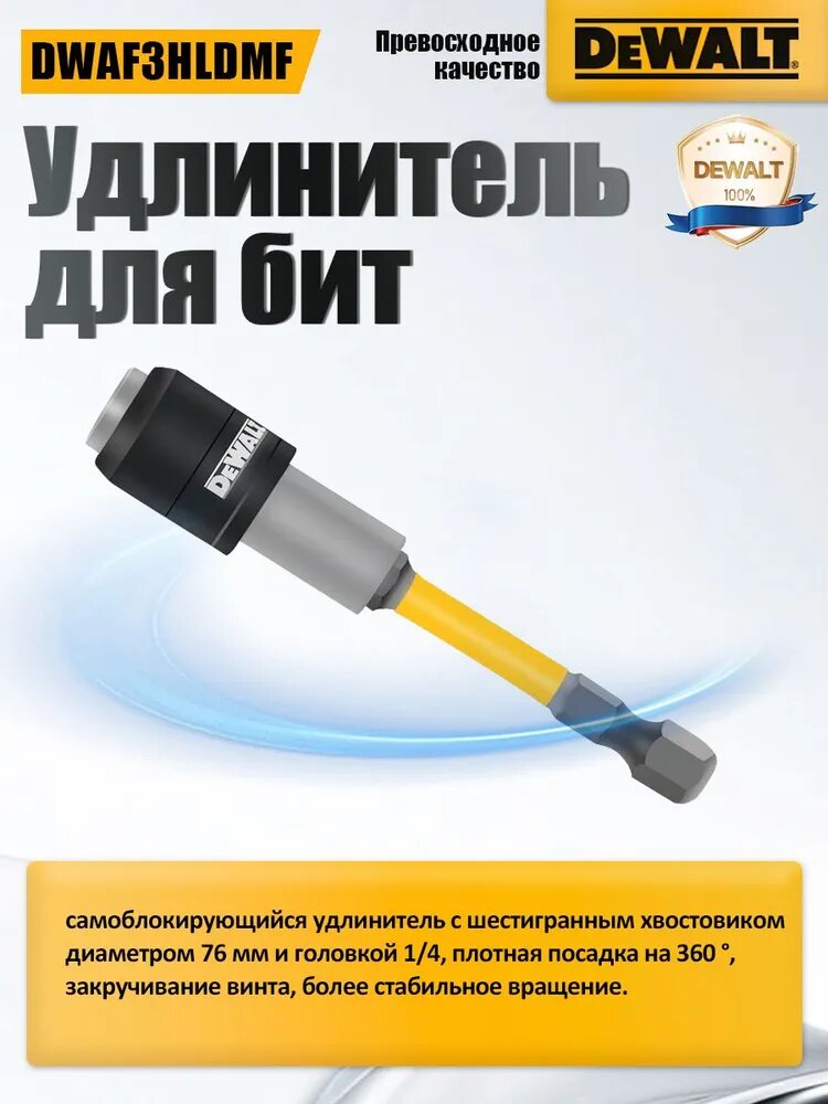 DEWALT DWAF3HLDMF MAXFIT 1/4in шестигранный 3in (76 мм) магнитный держатель битов с фиксацией Аксессуары для инструментов