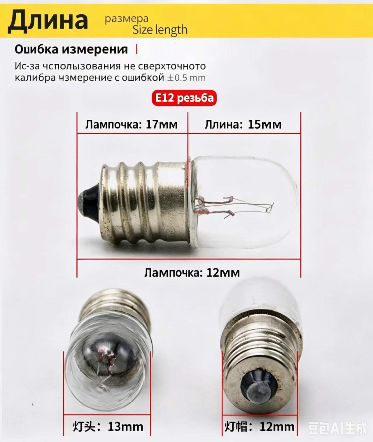 Лампочка накаливания с цоколем E12 миниатюрная, комплект из 10 штук, для холодильника, швейной машины, кухонной вытяжки — фото 1